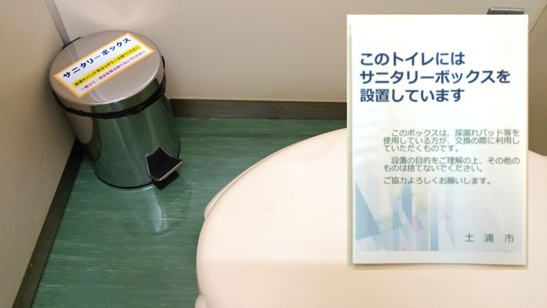 男子トイレにサニタリーボックス 土浦市役所など12施設に